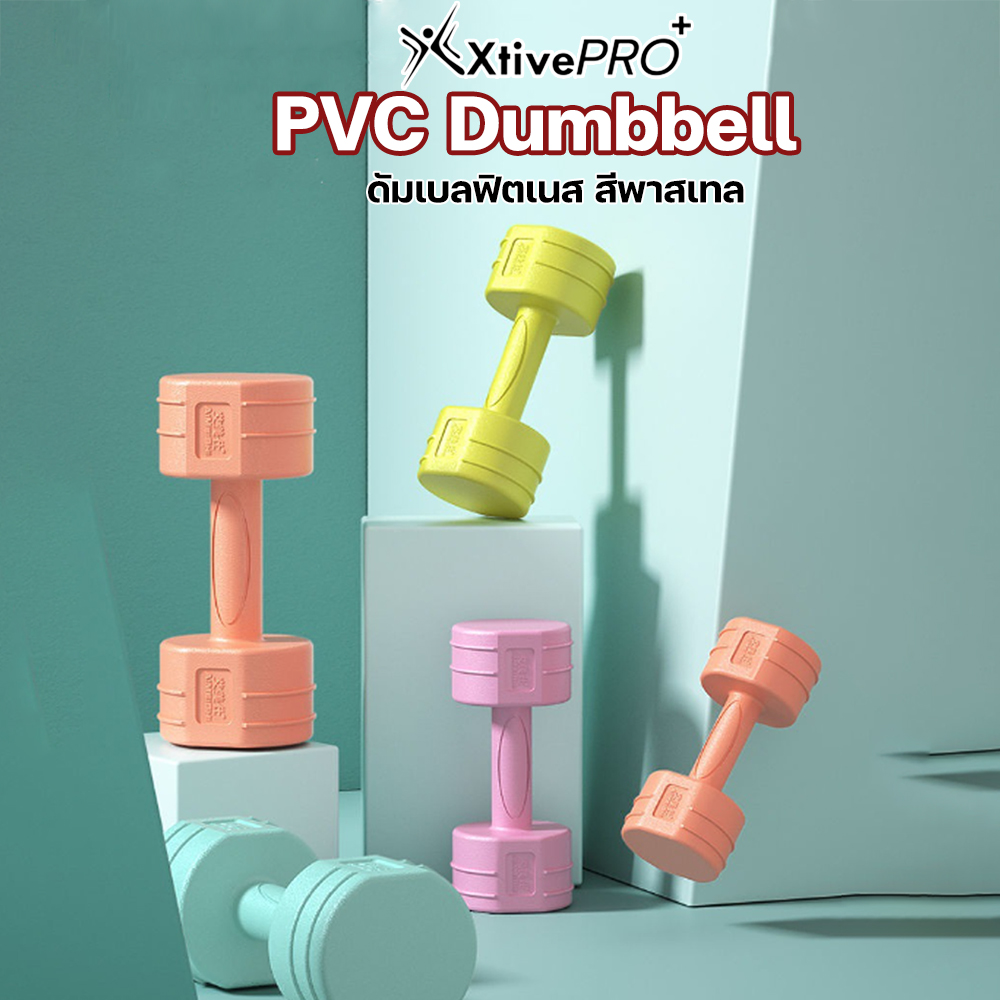 XtivePRO ดัมเบล 1 คู่ 2 ชิ้น ขนาด 1.5 - 3 kg ดัมเบลเหลี่ยม PVC Dumbbell ขนาด 2 ม่วง - บริษัท นิว ...